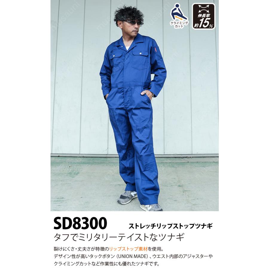 サンディスク SUNDISK 長袖ツナギ SD8300 4L5L 大きいサイズ ストレッチリップストップ 春夏 続服 つなぎ 作業服 作業着 男女兼用 ユニセックス 日の丸繊維 : 武蔵野 ...
