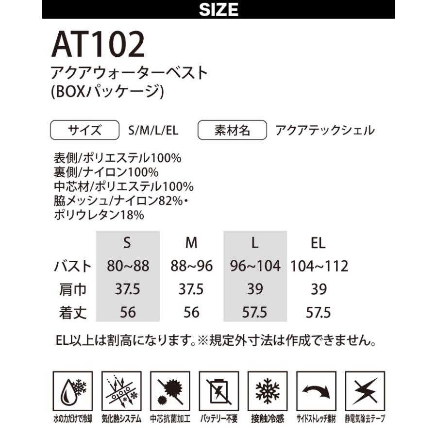 AQUA TEC アクアウォーターベスト（BOXパッケージ） AT102 接触冷感 中芯抗菌加工 サイドストレッチ 春夏 作業服 作業着 熱中症対策 bigborn ビッグボーン : 武蔵野 ...