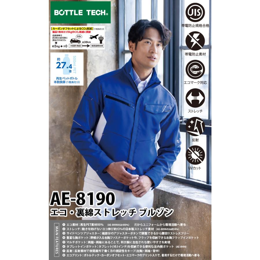 CO-COS エコ・裏綿ストレッチ スラックス セット AE-8190 AE-8193 帯電防止 UVカット ストレッチ 収納性抜群 エコプリント 反射 作業服 作業着 コーコス信岡 ...