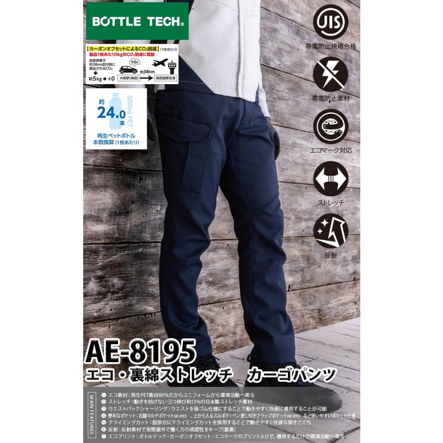 CO-COS エコ・裏綿ストレッチ カーゴパンツ セット AE-8190 AE-8195 帯電防止 UVカット ストレッチ 収納性抜群 エコプリント 反射 作業服 作業着 コーコス信岡 ...