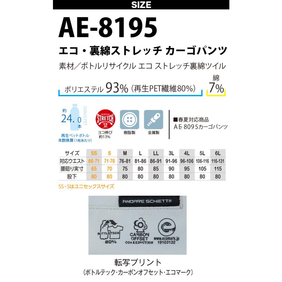 CO-COS エコ・裏綿ストレッチ カーゴパンツ セット AE-8190 AE-8195 帯電防止 UVカット ストレッチ 収納性抜群 エコプリント 反射 作業服 作業着 コーコス信岡 ...