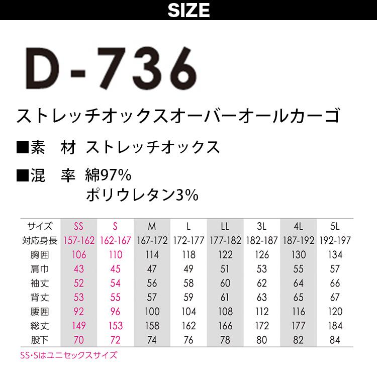 ディッキーズ Dickies ストレッチ オックス長袖ツナギ アウトドア 通年 D-736 SS〜5L カジュアル ジャンプスーツ 作業服 作業着 男女兼用 コーコス信岡 CO-COS ...