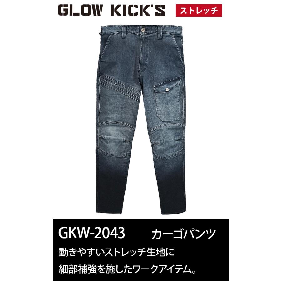 ケイゾック K-ZOC カーゴパンツ GKW-2043 シンプル スリム デニム ストレッチ 長ズボン 膝補強 かっこいい 鳶 職人 建築 現場 通年 作業服 作業着 GLOW KICK’S ...