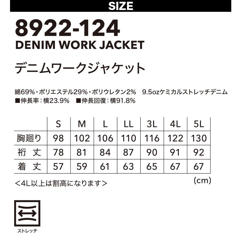 2024年秋冬新作 寅壱 8922-124/219 デニムワークジャケット/カーゴパンツ TORAICHI 上下セット デニム ストレッチ ケミカルウォッシュ ライダース型 メンズ S~5L ...