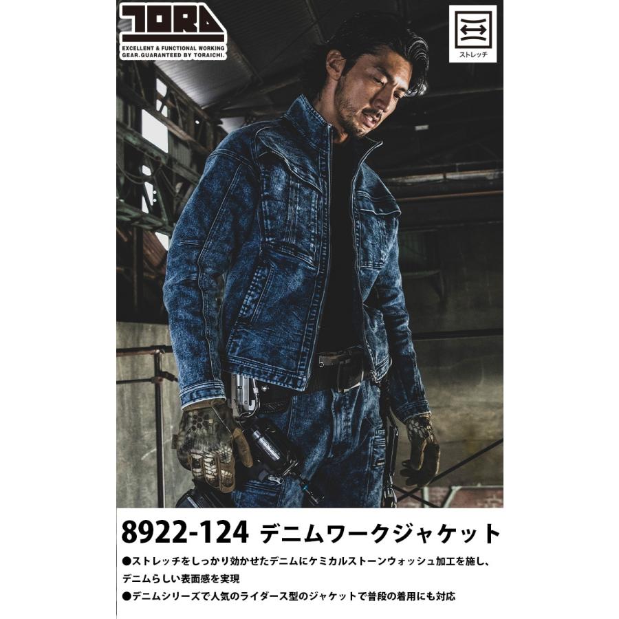 2024年秋冬新作 寅壱 8922-124/235 デニムワークジャケット/カーゴジョガーパンツ 上下セット TORAICHI ストレッチ ケミカルウォッシュ ライダース型 メンズS~5L ...