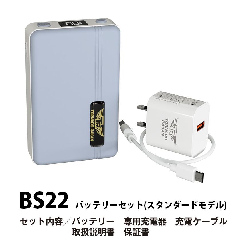 トルネードラカン バッテリーセット 2025年版 BS22 新型 スタンダードモデル ※ファン別売 電動ファン用ウェア 空冷服 扇風機服 日新被服 ファン付き作業専用 : 武蔵野ユニフォーム ...