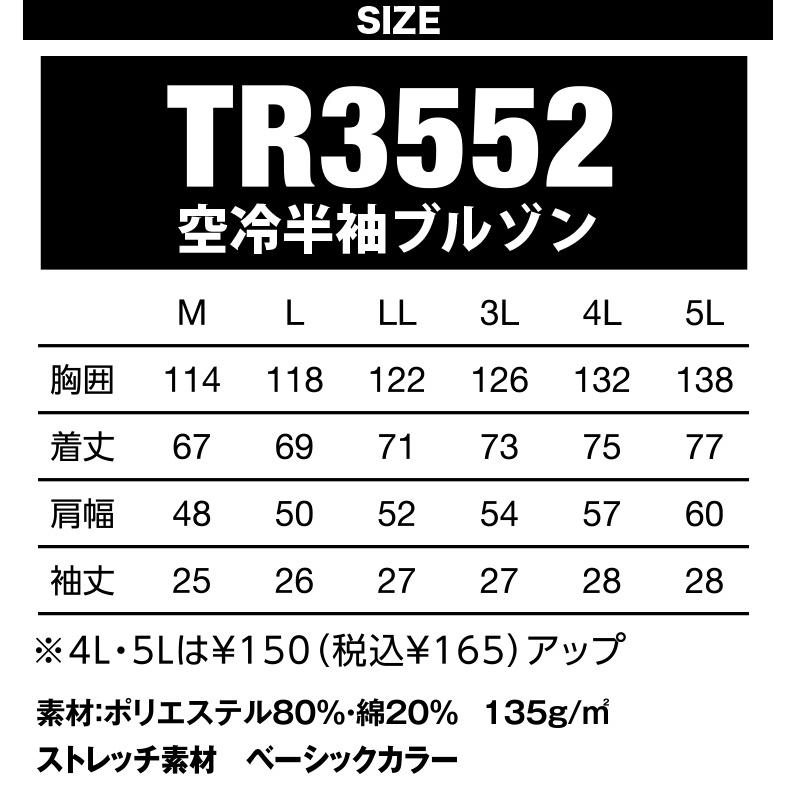 トルネードラカン 半袖ブルゾン TR3552 単品 ファンなし 高めのファン位置 ストレッチ 空冷メッシュポケット 空冷服 空調作業服 電動ファン用ウェア 作業服 : 武蔵野ユニフォーム 空調 ...