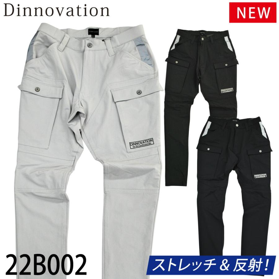 Dinnovation ナイロンストレッチパンツ 22B002 カーゴパンツ ロゴ入り 反射 作業着 作業服 2022年新商品 通年 オール ...
