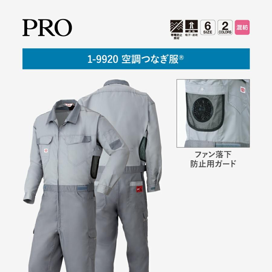空調服つなぎ服(R) PRO HARD プロ ハード ウェアのみ 作業着 作業服 工場 建築現場 3L 1-9920 :1-99201:株式会社空調服直営店 - 通販 - Yahoo!ショッピング
