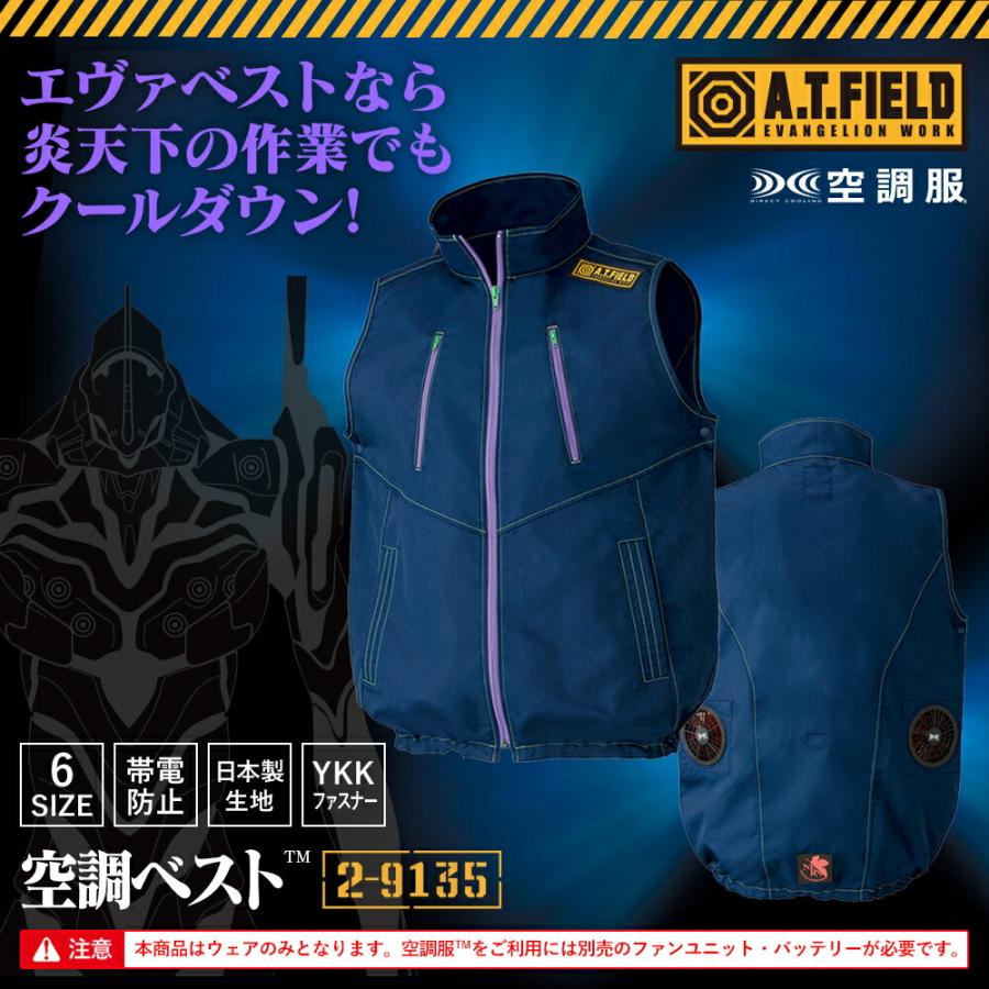 空調服 EVA空調ベスト ウェアのみ 2-9135 エヴァンゲリオン :2-9135:株式会社空調服直営店 - 通販 - Yahoo!ショッピング