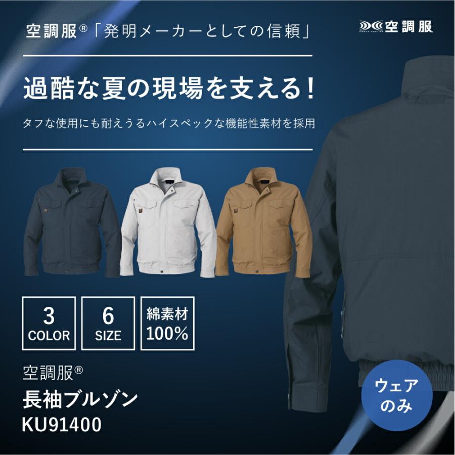 空調服(R) 長袖ブルゾン PRO HARD プロ ハード ジャンパー ブルゾン ウェアのみ 作業着 作業服 吸湿性 綿100% M/L/LL/3L/4L/5L KU91400 ...