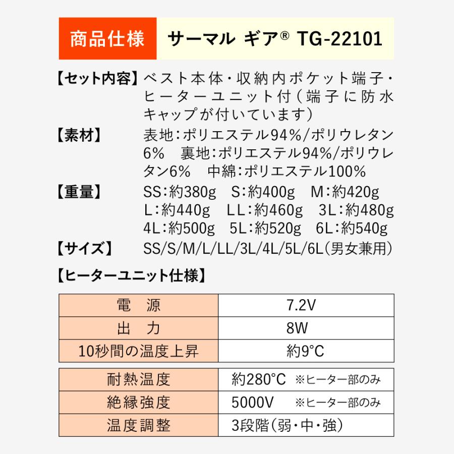 サーマルギア 発熱防寒ベスト ヒーターベスト ヒーター付きベスト 電熱ベスト THERMAL GEAR SS / S / M / L / LL / 3L / 4L / 5L / 6L ...