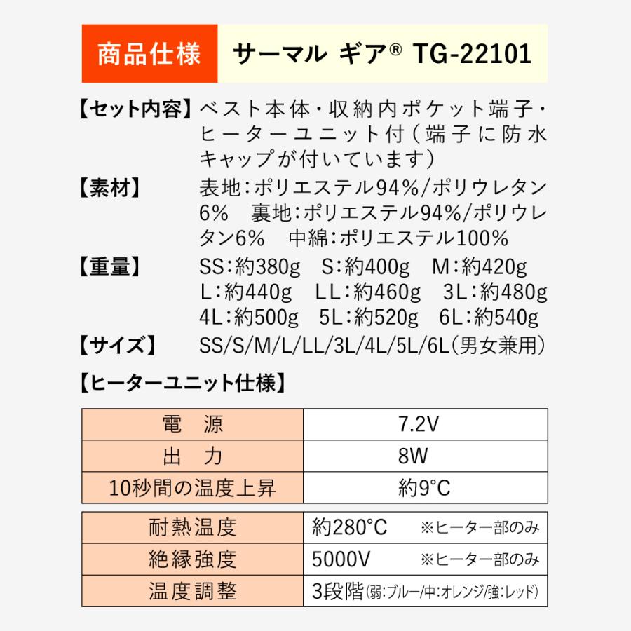 サーマルギア(R) 発熱防寒ベスト ヒーターベスト ヒーター付きベスト 電熱ベスト THERMAL GEAR SS/S/M/L/LL/3L/4L/5L/6L TG22101 ※空調服バッテリー ...