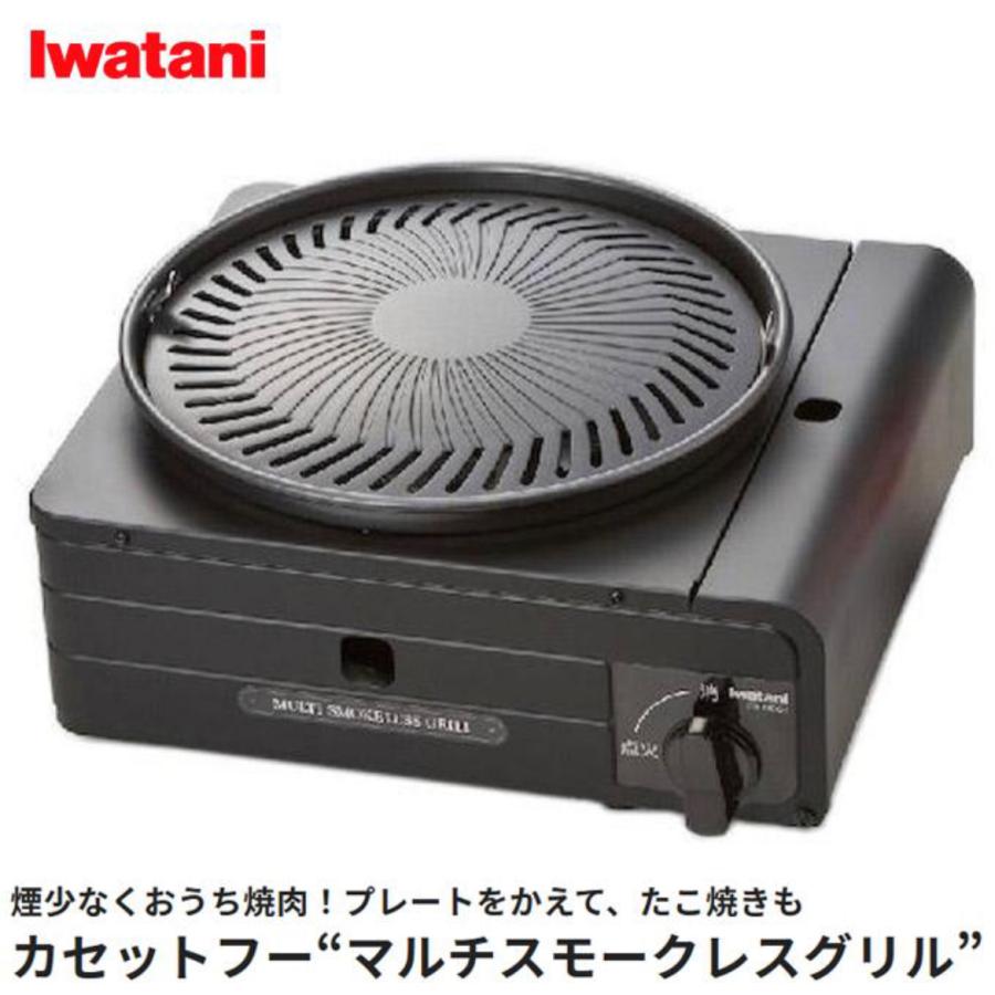 イワタニ カセットフー マルチスモークレスグリル CB-MSG-1 岩谷産業 カセットガス かせっとこんろ コンロ : エクスプレス新潟ヤフー店 - 通販 - Yahoo!ショッピング