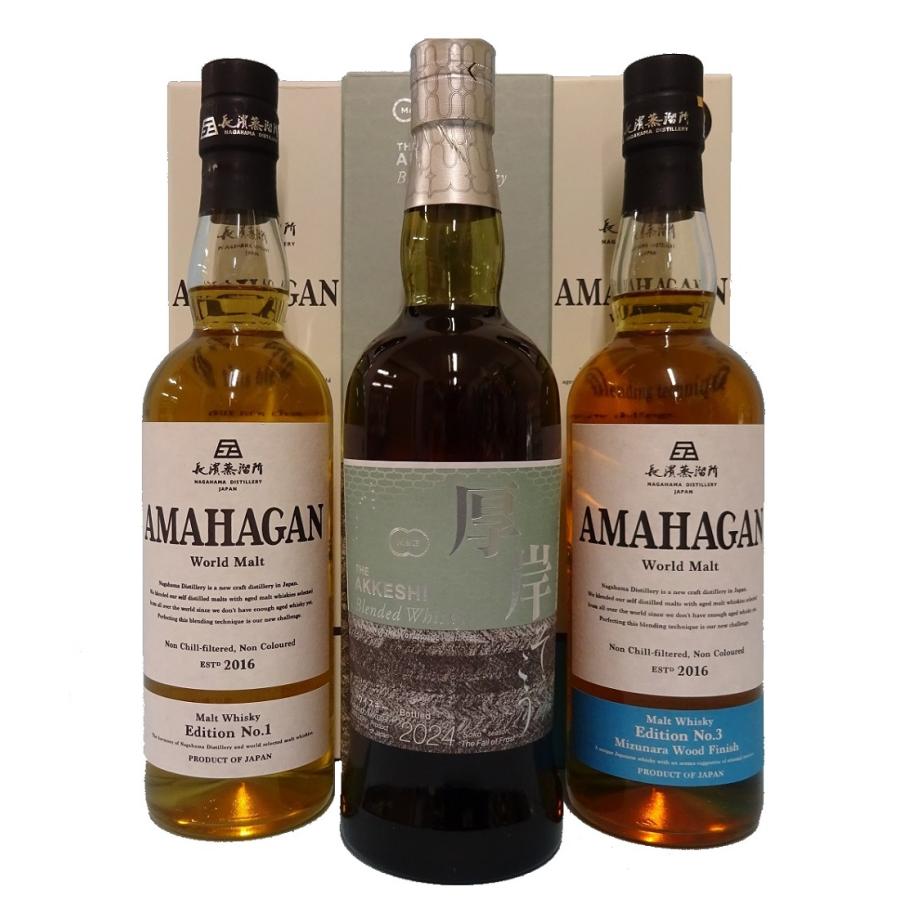 AMAHAGAN 【国産蒸溜所セット】厚岸 霜降 700ml/アマハガン エディションNo.1 エディションNo.3 700ml/3本セット : 久慈源酒店 - 通販 - Yahoo!ショッピング