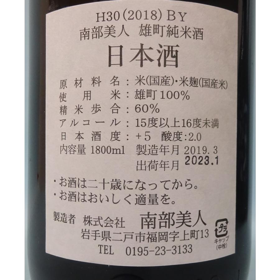 南部美人 【南部美人】雄三スペシャル 雄町 純米酒 H30BY/1800ml : 久慈源酒店 - 通販 - Yahoo!ショッピング
