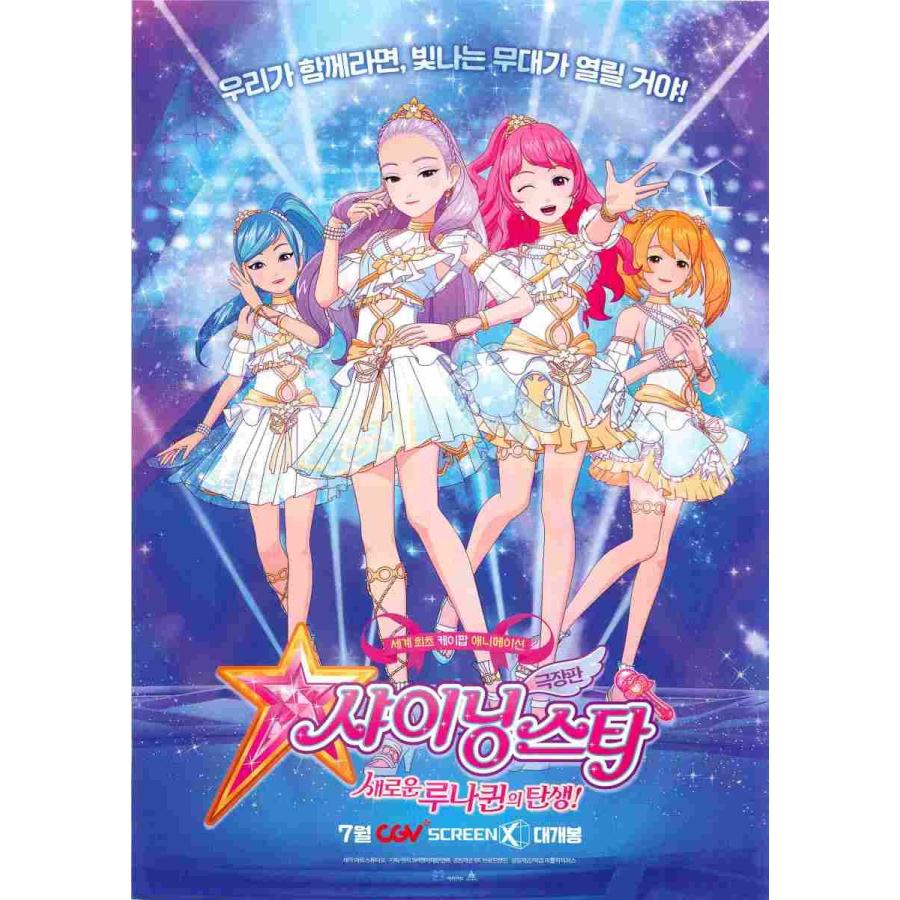 韓国チラシ「SHINING STAR: LUNAR QUEEN」 （商品コード：k6696） : チラシ屋くじらん Yahoo!店 - 通販 ...