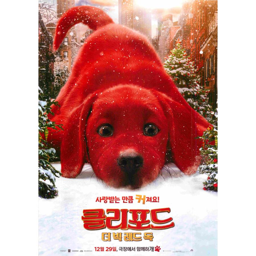 韓国チラシ「Clifford the Big Red Dog / でっかくなっちゃった赤い子犬 僕はクリフォード」 （商品コード：k7250） : チラシ屋くじらん Yahoo!店 - 通販 ...