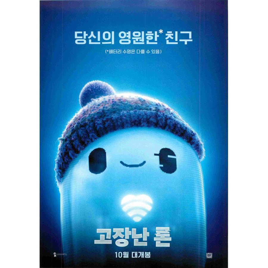 韓国チラシ「Ron's Gone Wrong / ロン 僕のポンコツ・ボット」 （商品コード：k7253） : チラシ屋くじらん Yahoo!店 - 通販 - Yahoo!ショッピング