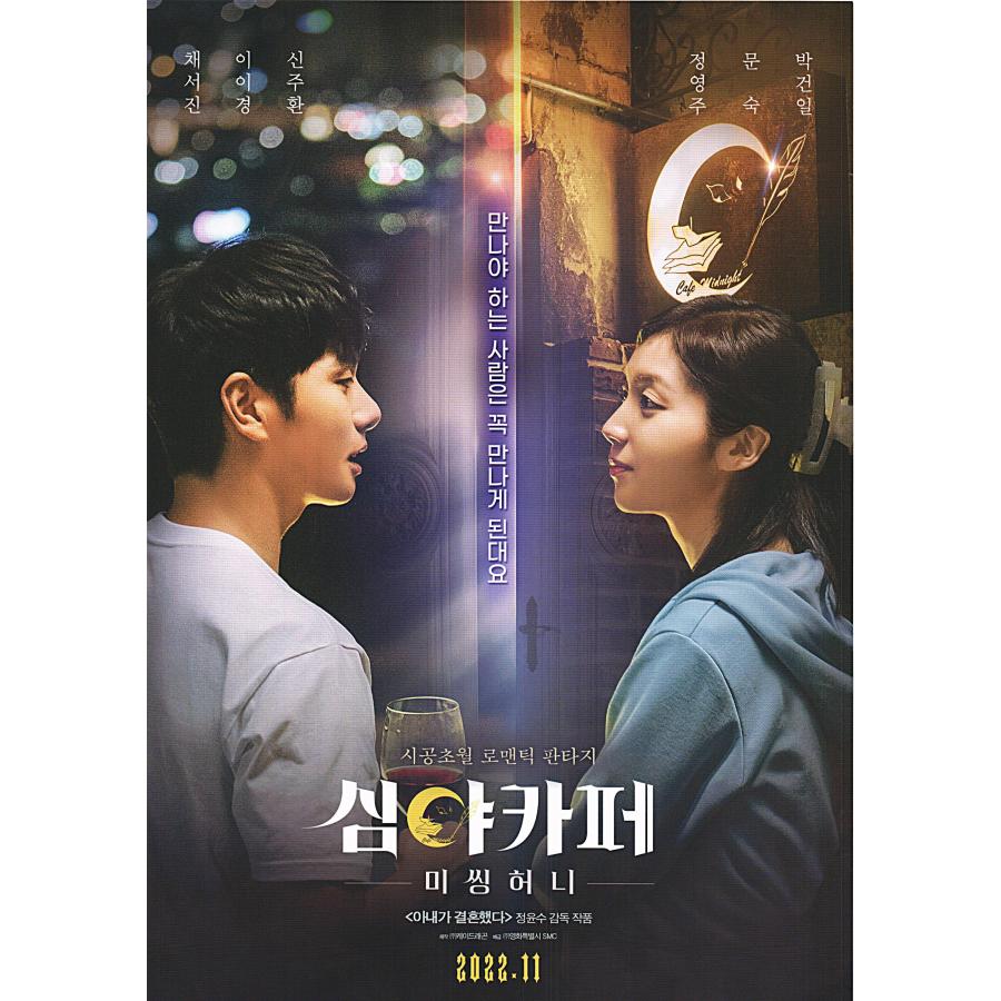 韓国チラシ「Cafe Midnight / Late Night Cafe: Missing Honey」 （商品コード：k7351） : チラシ屋くじらん Yahoo!店 - 通販 ...