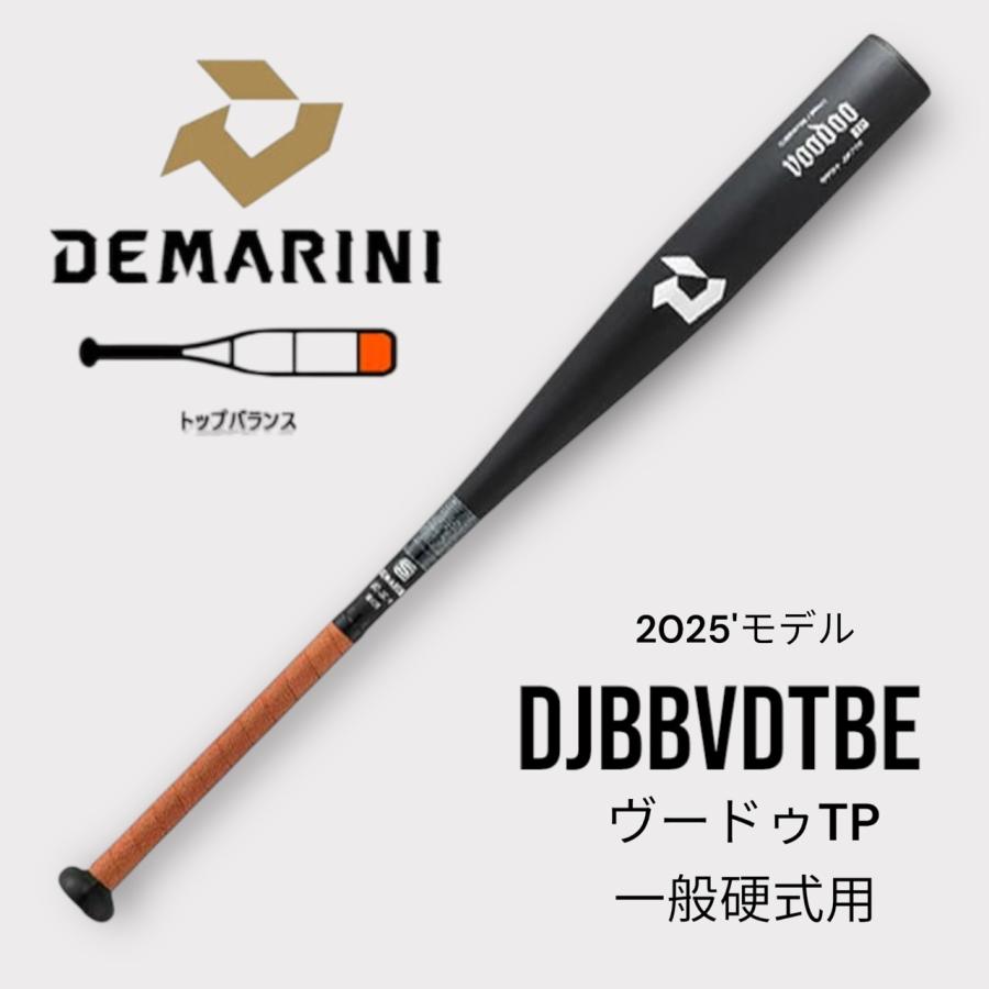 2025’ DeMARINI ディマリニ・ヴードゥ TP 一般硬式用 新基準バット DJBBVDTBE トップバランス 高校硬式 WBD2574010 : wbd2574010 : バット屋 ...