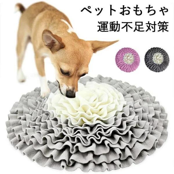 ノーズワーク マット ペットおもちゃ 鼻づまり 訓練マット ストレス 運動不足解消 分離不安 犬 猫 ペット用 餌隠しマット 訓練毛布 おもちゃ : hhh-718-cc10xp144 ...