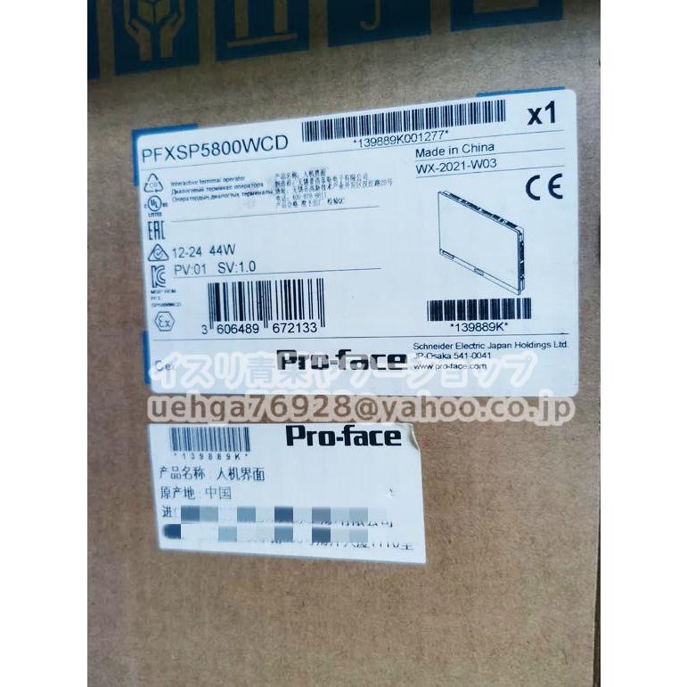 新品 Pro-face プロフェイス PRO-FACE 18.5 PFXSP5800WCD ログラマブル表示器【不良保証】【インボイス発行可 ...