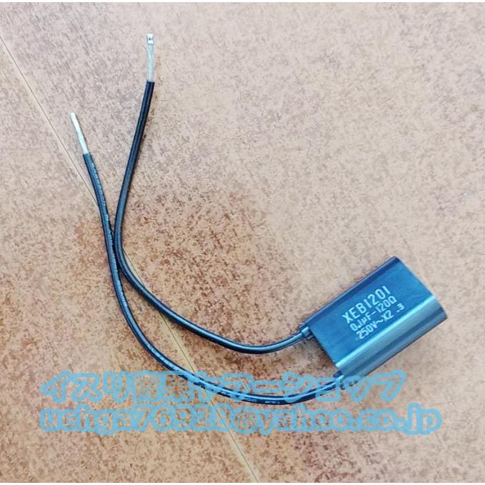 新品 岡谷電機産業 XEB1201 (UL・VDE 250VAC) スパークキラー【不良保証】【インボイス発行可】 : イスリ青果 - 通販 ...