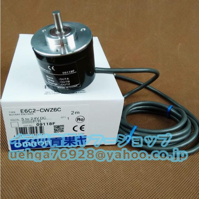 新品 OMRON オムロン E6C2-CWZ6C 400P/R 2M ロータリエンコーダ【不良保証】【インボイス発行可】 : イスリ青果 - 通販 - Yahoo!ショッピング