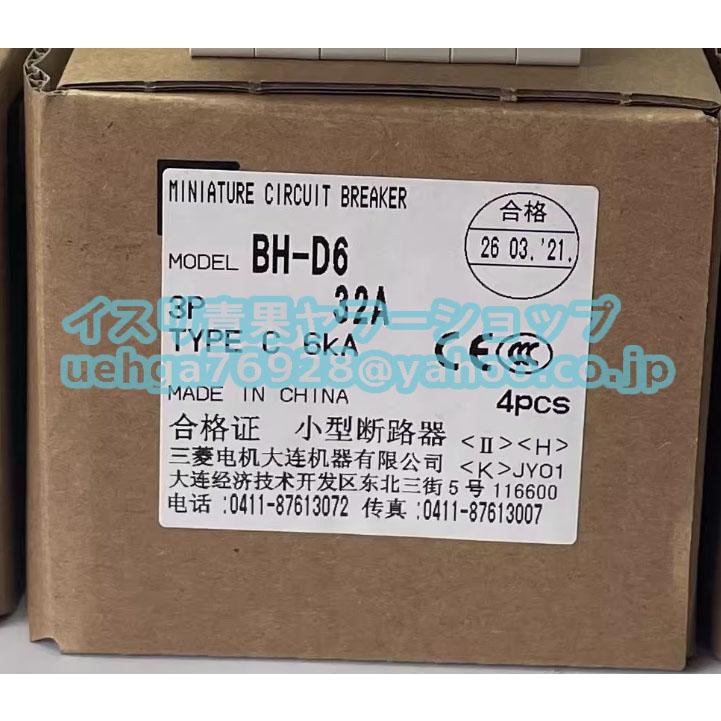 4個セット新品 MITSUBISHI 三菱電機 BH-D6 3P 32A C型 小型漏電遮断器【不良保証】【インボイス発行可】 : イスリ青果 ...