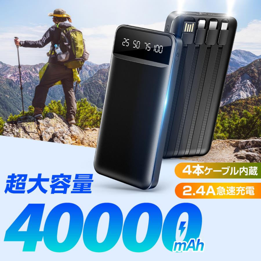 モバイルバッテリー 40000mAh 大容量 軽量 薄型 5台同時充電 急速充電 5v/2.4a スマホ充電器 残量表示 Lightning 4本ケーブル内蔵 iPhone Android ...