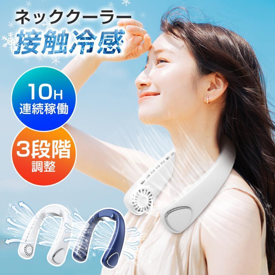 首掛け扇風機 接触冷感 羽なし 携帯扇風機 3段階風量調整 扇風機ネッククーラー 首掛け 上下同時送風 ホワイト : KuKuYa - 通販 - Yahoo!ショッピング