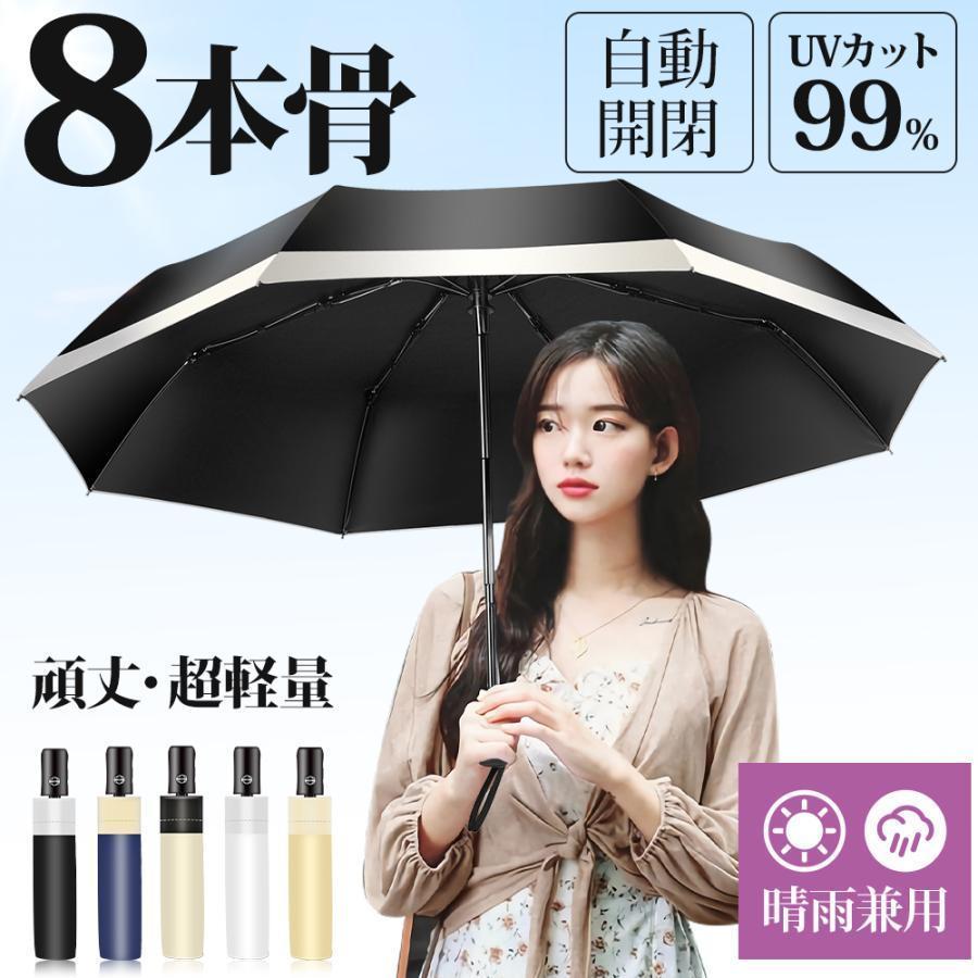傘 日傘 完全遮光 軽量 折り畳み傘 uvカット 紫外線対策 日焼け対策 熱中症対策 おりたたみ傘 晴雨兼用 8本骨 ブラック : KuKuYa - 通販 - Yahoo!ショッピング