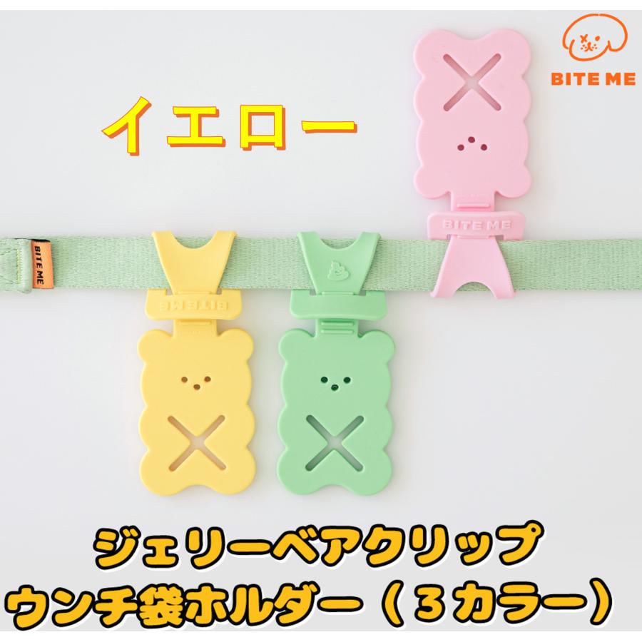 BITE ME ME バイトミー ジェリーベアクリップ うんち袋ホルダー イエロー お散歩 : KUMAGOROSHOP - 通販 - Yahoo!ショッピング
