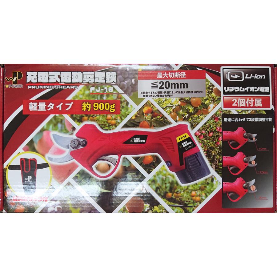 充電式電動剪定鋏 収納ケース付き 取寄品 福農産業 FJ-16-