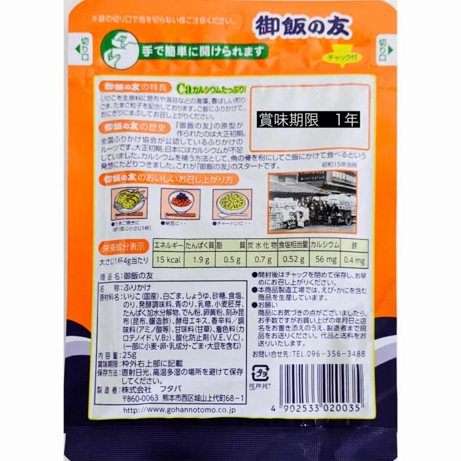 元祖 ふりかけ 熊本 フタバ 御飯の友 22g ×5袋 フリカケ ご飯のわき役 【クリックポスト発送】 : くまもと食彩の力 - 通販 - Yahoo!ショッピング