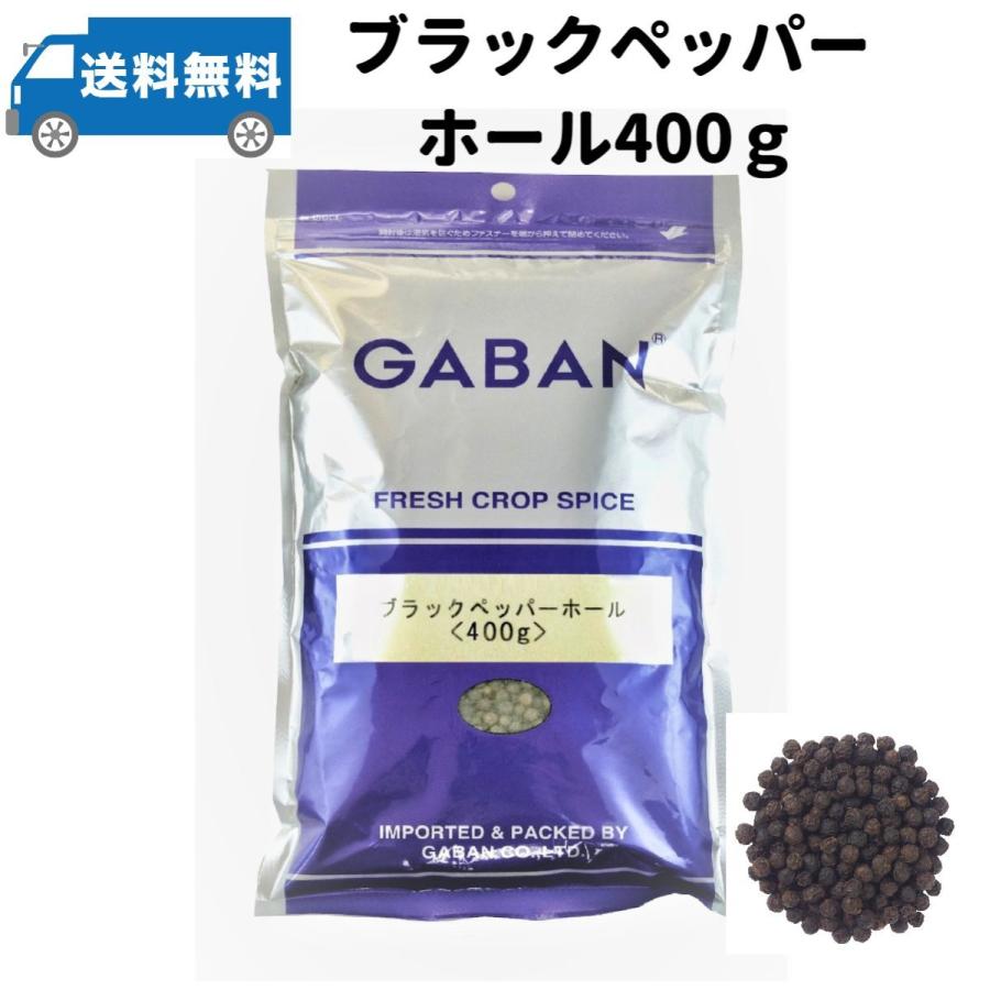 GABAN ギャバン ブラックペッパー ホール 400g メール便商品 粒黒胡椒 胡椒 ブラックペッパー 香辛料 スパイス : 熊本得販の森Yahoo!店 - 通販 - Yahoo!ショッピング