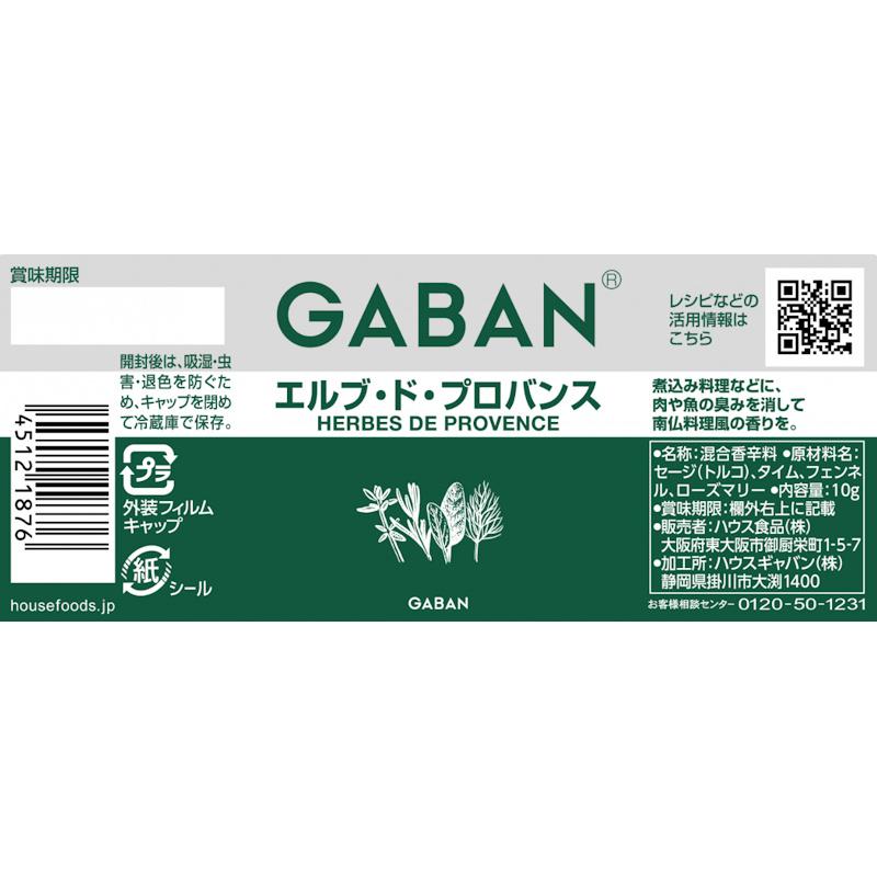 GABAN 【ハウス食品】GABAN エルブ・ド・プロバンス HERBES DE PROVENCE 10g×5個 : くまの中谷商店 - 通販 - Yahoo!ショッピング