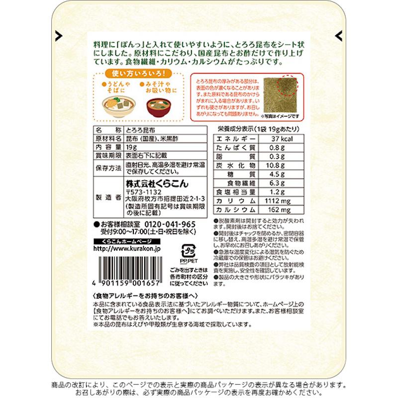 くらこん 【くらこん】とろろをぽん 19g×80個 : くまの中谷商店 - 通販 - Yahoo!ショッピング