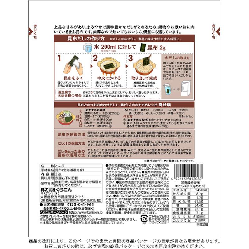 くらこん 【くらこん】これなら使える 真昆布 22g×10個 ZHTKR : くまの中谷商店 - 通販 - Yahoo!ショッピング