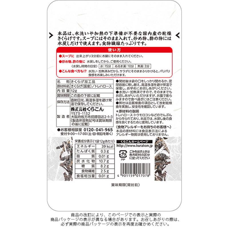 くらこん 【くらこん】水洗い・加熱済み 国産細切りきくらげ 12g×10個 : くまの中谷商店 - 通販 - Yahoo!ショッピング