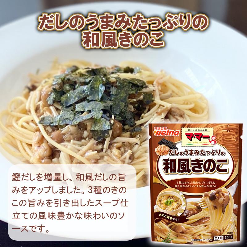 日清製粉ウェルナ マ・マー だしのうまみたっぷりの和風きのこ 260g×6袋 : 4902110264517-6 : くまの中谷商店 - 通販 - Yahoo!ショッピング