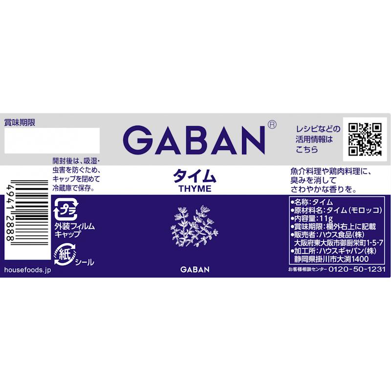 GABAN 【ハウス食品】GABAN タイム THYME ＜パウダー＞ 11g×5個 : くまの中谷商店 - 通販 - Yahoo!ショッピング