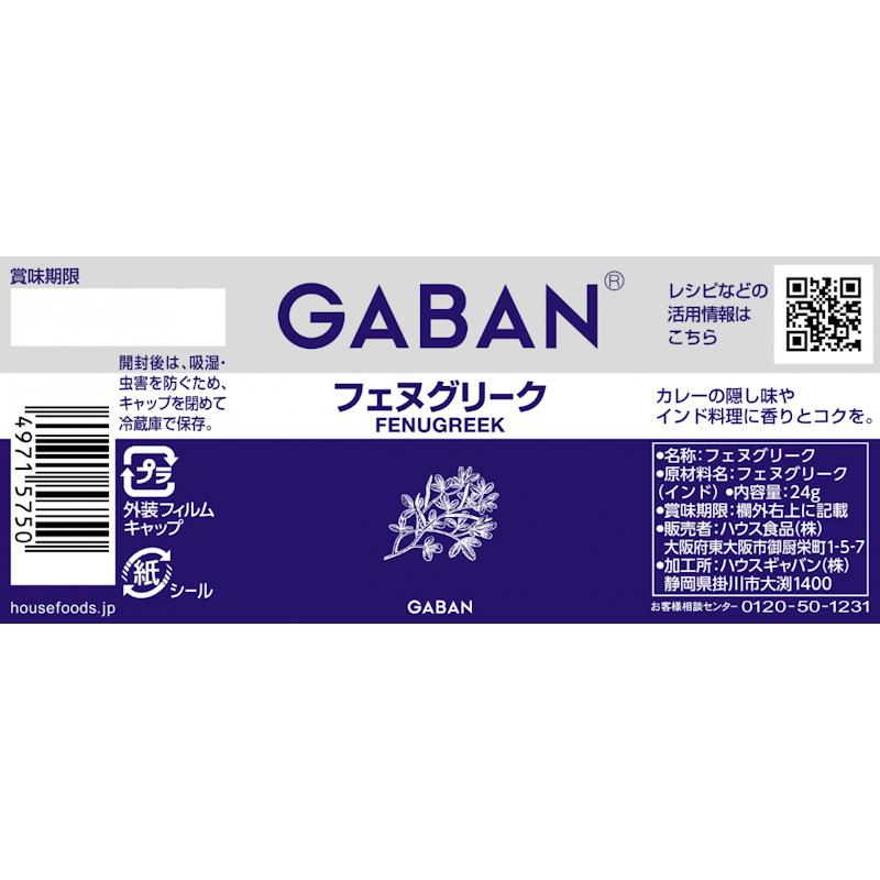 GABAN 【ハウス食品】GABAN フェヌグリーク FENUGREEK ＜パウダー＞ 24g×5個 : くまの中谷商店 - 通販 - Yahoo!ショッピング
