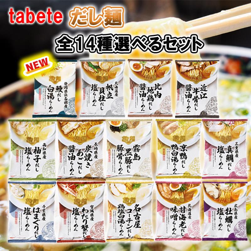 【国分】tabete だし麺 ご当地ラーメン 袋麺 \\13種から選べる5食セット(1個単位選択)／／ : select-4901592 ...
