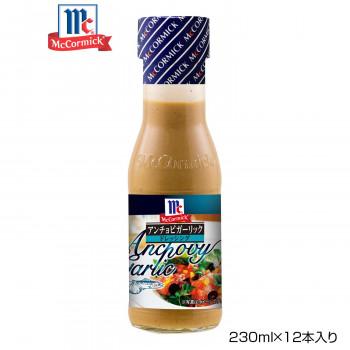 YOUKI ユウキ食品 MC アンチョビガーリックドレッシング 230ml×12本入り 125045 : 熊取屋 - 通販 - Yahoo!ショッピング