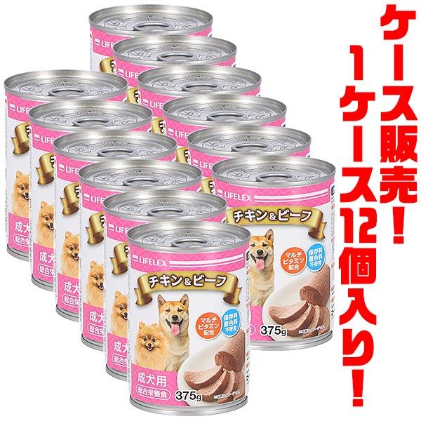 LIFELEX ((犬用))LIFELEX チキン＆ビーフ375g KTS12-5837 ×12個入り : ごようきき2クマぞう - 通販 - Yahoo!ショッピング