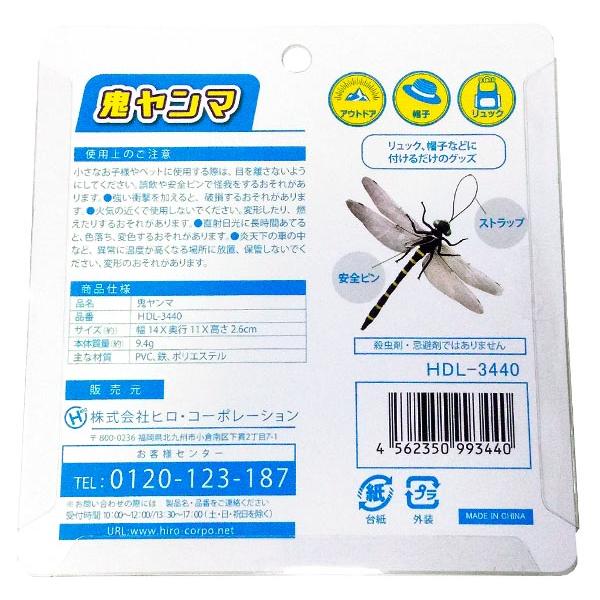ヒロ・コーポレーション ((メール便))ヒロ・コーポレーション 鬼ヤンマ HDL-3440 : ごようきき2クマぞう - 通販 - Yahoo!ショッピング