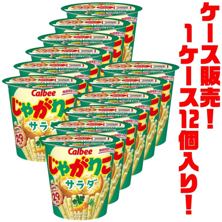 カルビー じゃがりこ サラダ 57g ×12個入り : 4901330578909a : ごようきき2クマぞう - 通販 - Yahoo!ショッピング