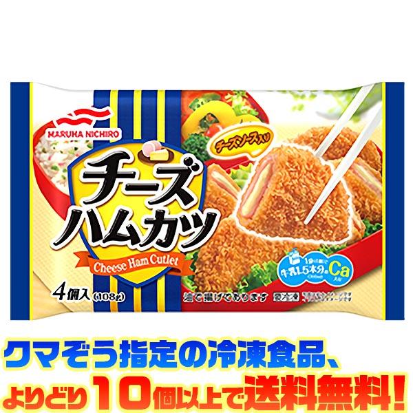 MARUHA NICHIRO ((冷凍食品 よりどり10品以上で送料無料))マルハニチロ チーズハムカツ 108g : ごようきき2クマぞう - 通販 - Yahoo!ショッピング